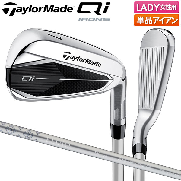 【レディース】テーラーメイド Qi アイアン単品 ELDIO TM40 カーボンシャフト【即納】