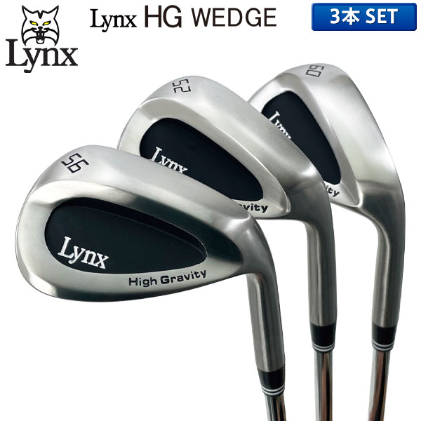 【送料無料/3本セット/在庫一掃】リンクス ハイグラビティ ウェッジ 3本組(52度,56度,60度) リンクスオリジナル スチールシャフト【即納】