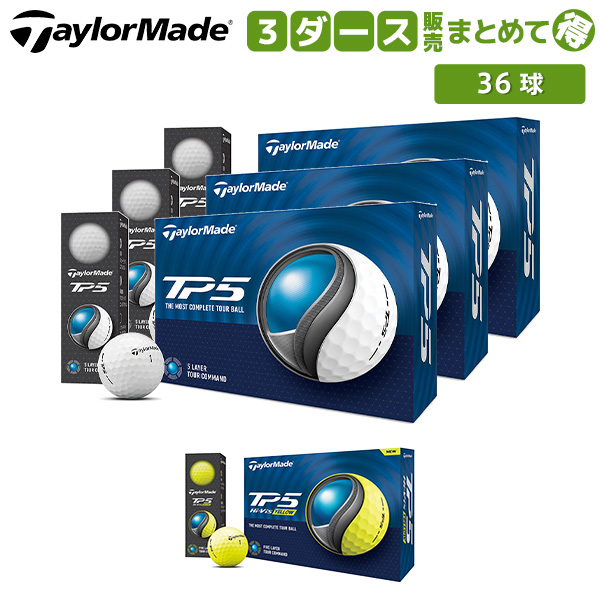テーラーメイド TP5 ゴルフボール 3ダース/36球【即納】