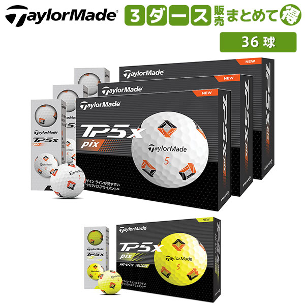 【3ダース販売】テーラーメイド TP5x pix ゴルフボール【即納】