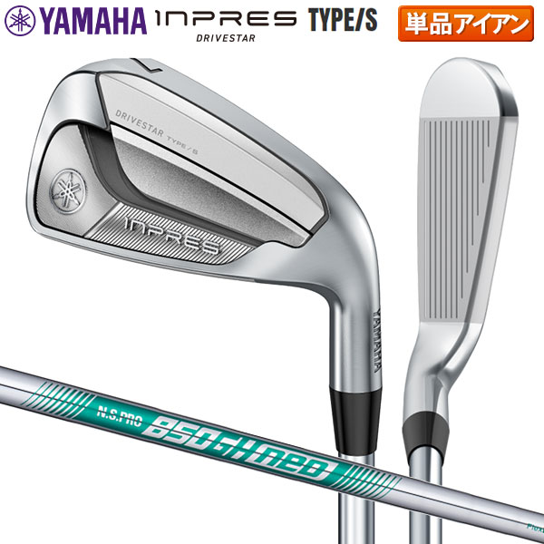 ヤマハ インプレス ドライブスター Type S アイアン単品 NSプロ 850GH neo スチールシャフト