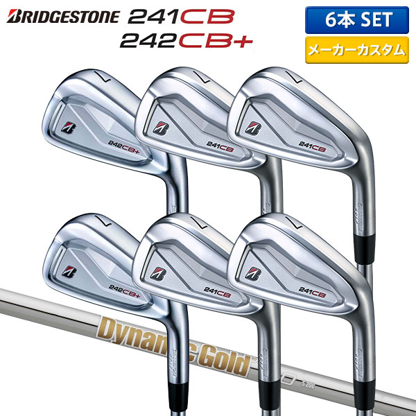 【カスタムスペック】ブリヂストン 242CB+ 241CB コンボ アイアンセット 6本組(5-P) Dynamic Gold 120 スチールシャフト【即納】