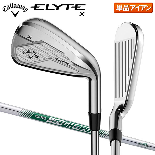 キャロウェイ エリートX アイアン単品 N.S.PRO 950GH neo スチールシャフト【即納】