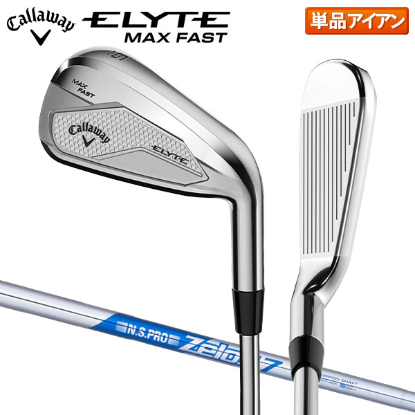キャロウェイ エリート マックス ファスト アイアン単品 NSプロ ZELOS7 スチールシャフト【即納】