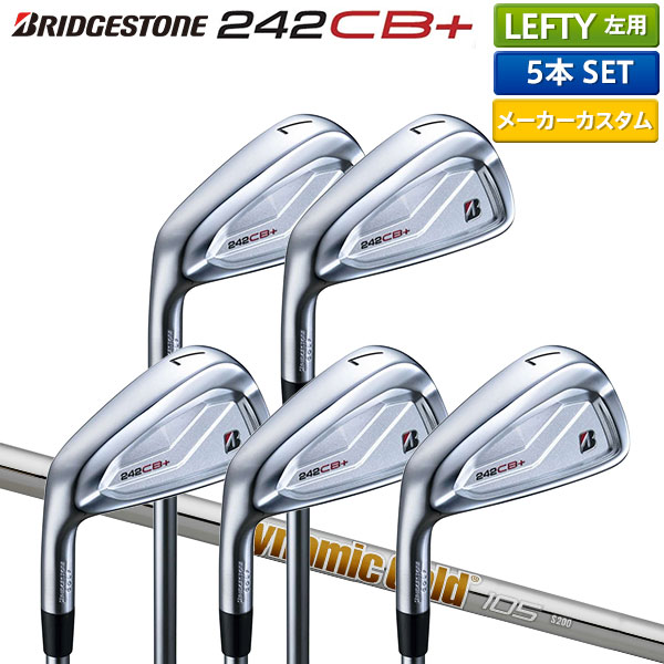 【レフティー/左用/カスタムスペック】ブリヂストン 242CB+ アイアンセット 5本組(6-P) ダイナミックゴールド 105 スチールシャフト【即納】