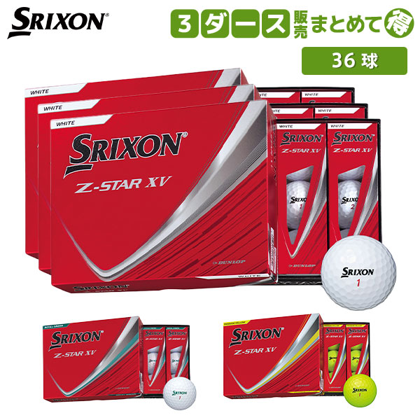 ダンロップ スリクソン Z-STAR XV ゴルフボール 3ダース/36球【即納】