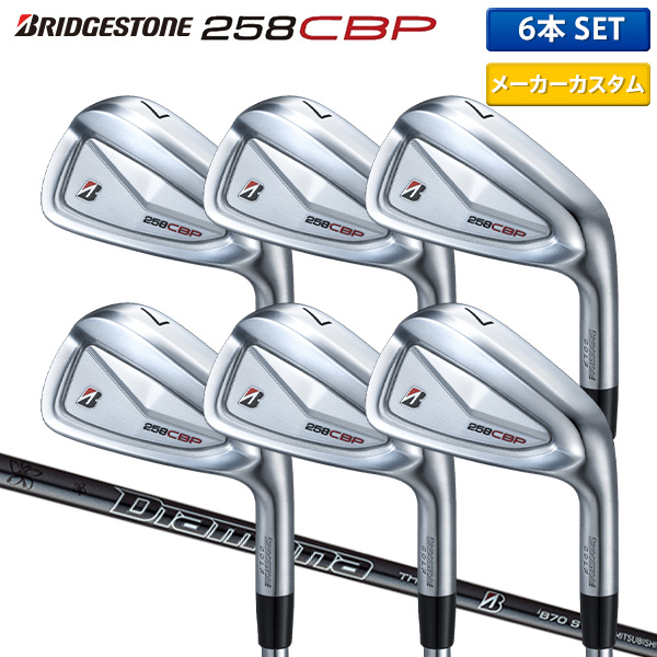 【カスタムスペック】ブリヂストン 258CBP アイアンセット 6本組(5-P) Diamana Thump iB70 カーボンシャフト【即納】