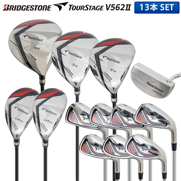 【初心者＆リスタートに最適！】ブリヂストン ゴルフ ツアーステージ V562II クラブセット 13本組(1W,3W,5W,4U,5U,6-P,PS,S,PT) キャディバッグ無し【即納】