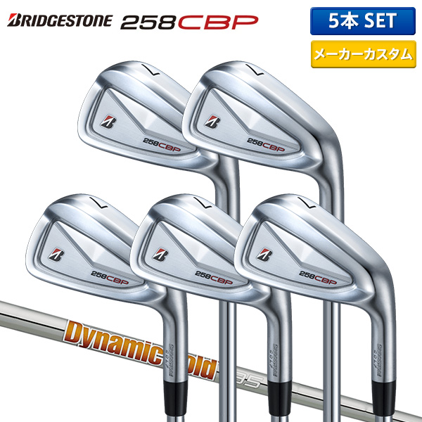 【カスタムスペック】ブリヂストン 258CBP アイアンセット 5本組(6-P) Dynamic Gold 95 スチールシャフト【即納】