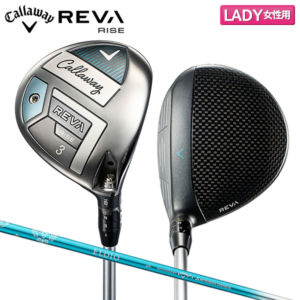【レディース】キャロウェイ REVA RISE フェアウェイウッド ELDIO40 for Callaway カーボンシャフト