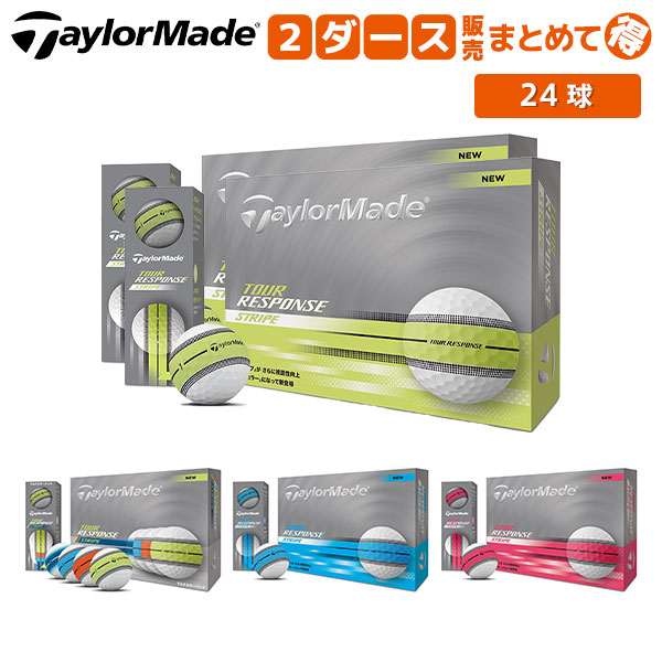 テーラーメイド ツアーレスポンス ストライプ ネオン ゴルフボール 2ダース/24球【即納】