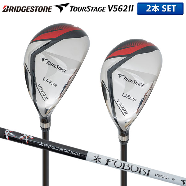 ブリヂストン ゴルフ ツアーステージ V562II ユーティリティー 2本組(U4,U5) FUBUKI V562II カーボンシャフト【即納】