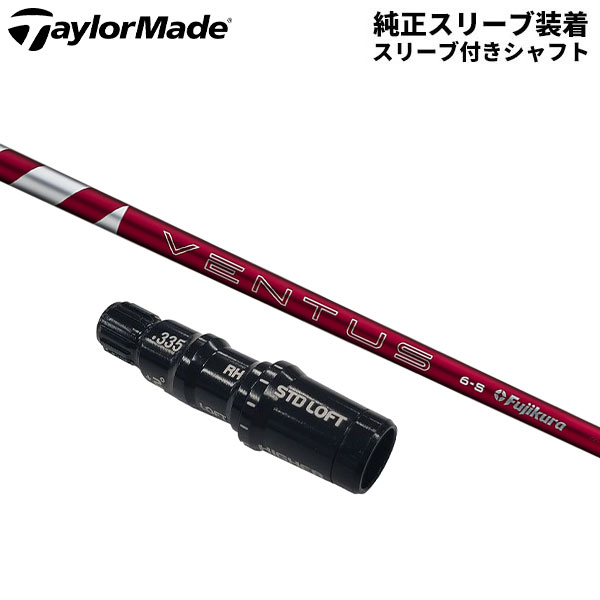 【純正スリーブ付きシャフト】テーラーメイド ドライバー用 24ベンタス レッド ベロコア カーボン シャフト Ventus Red VeloCore【即納】