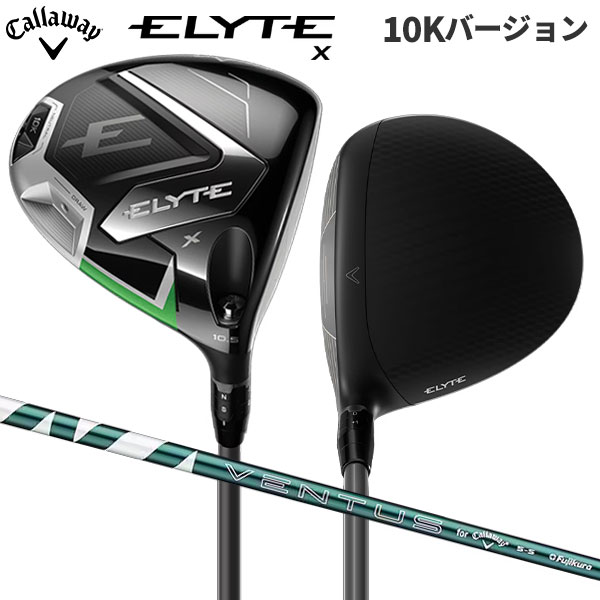キャロウェイ エリートX 10Kバージョン ドライバー ベンタス グリーン 50 for Callaway カーボンシャフト【即納】