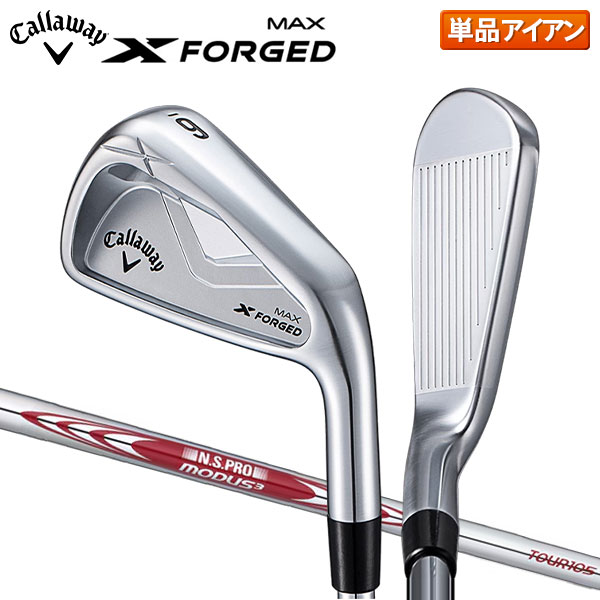 キャロウェイ X FORGED MAX アイアン単品 N.S.PRO MODUS3 TOUR105 スチールシャフト