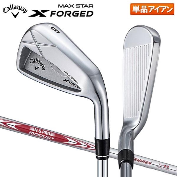 キャロウェイ X FORGED MAX STAR アイアン単品 N.S.PRO MODUS3 TOUR105 スチールシャフト【即納】