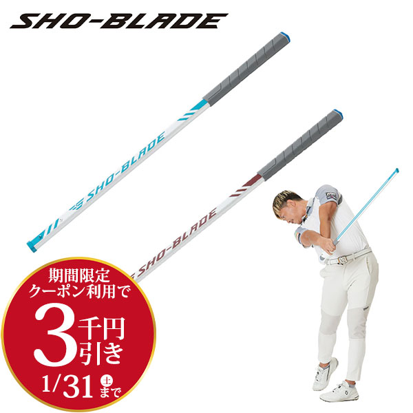 【大西翔太プロコーチ考案】ショーイズム ショーブレード ショート 32インチ SI-01 ゴルフスイング 練習器具