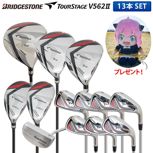 【初心者＆リスタートに最適！】ブリヂストン ゴルフ ツアーステージ V562II クラブセット 13本組(1W,3W,5W,4U,5U,6-P,PS,S,PT) スパイファミリーアーニャ ドライバー用ヘッドカバー付き【即納】