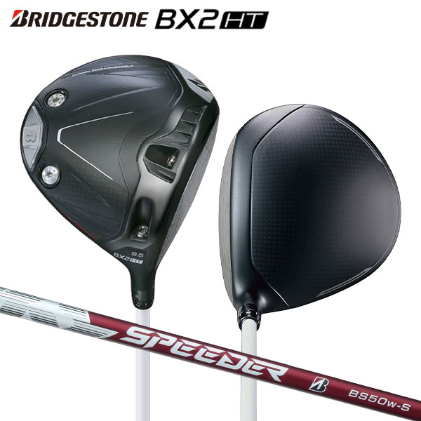 ブリヂストン BXシリーズ BX2 HT ドライバー SPEEDER NX BS50w カーボンシャフト【即納】