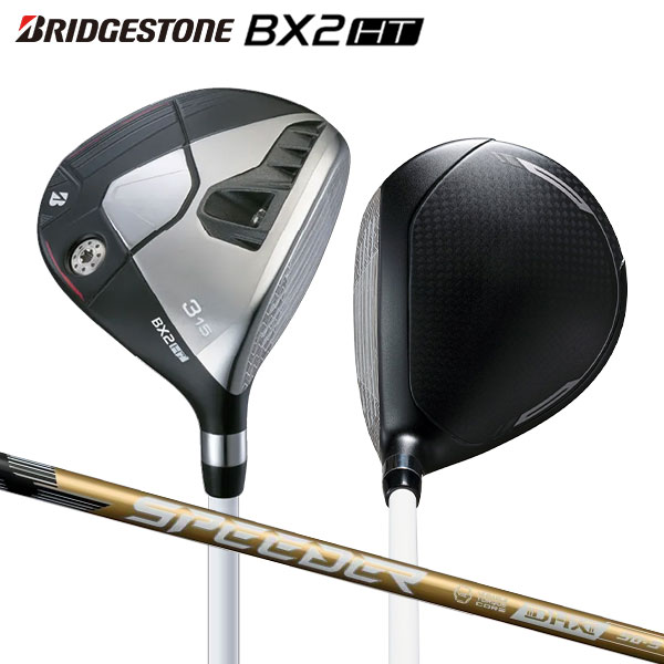 ブリヂストン BXシリーズ BX2 HT フェアウェイウッド SPEEDER NX GOLD 50 カーボンシャフト【即納】