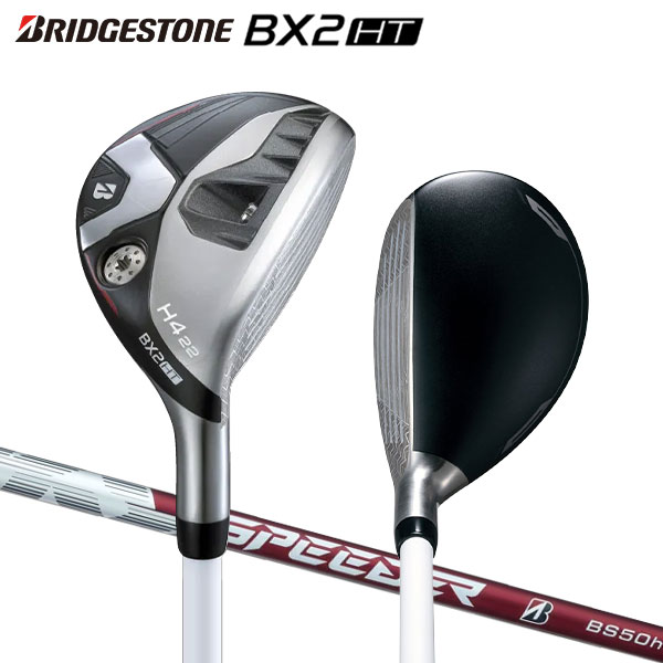 ブリヂストン BXシリーズ BX2 HT HY ユーティリティー SPEEDER NX BS50h カーボンシャフト【即納】