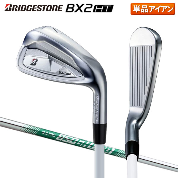 ブリヂストン BXシリーズ BX2 HT アイアン単品 N.S.PRO 850GH neo スチールシャフト【即納】