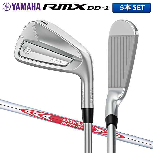 ヤマハ RMX DD-1 アイアンセット 5本組(6-P) N.S.PRO MODUS3 TOUR 105 スチールシャフト【即納】