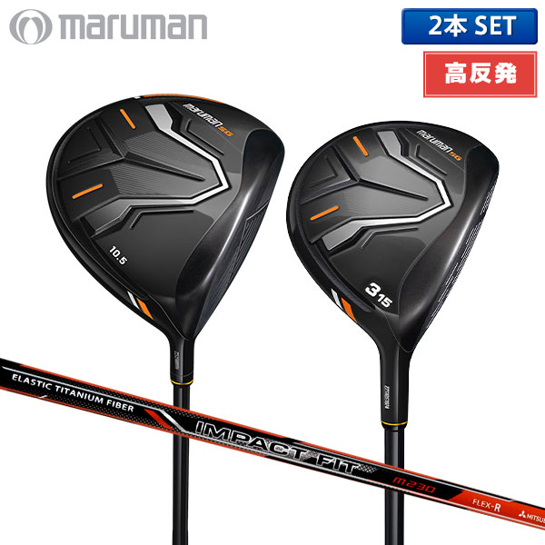 【高反発ドライバー】マルマン ゴルフ NEW SG ドライバー+フェアウェイウッド 2本組(DR,FW) IMPACT FIT m230 カーボンシャフト【即納】