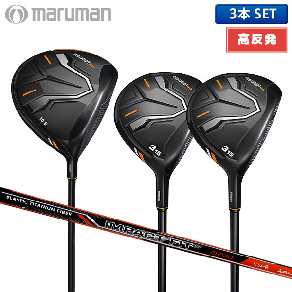【高反発ドライバー】マルマン ゴルフ NEW SG ドライバー+フェアウェイウッド 3本組(DR,FW×2) IMPACT FIT m230 カーボンシャフト【即納】