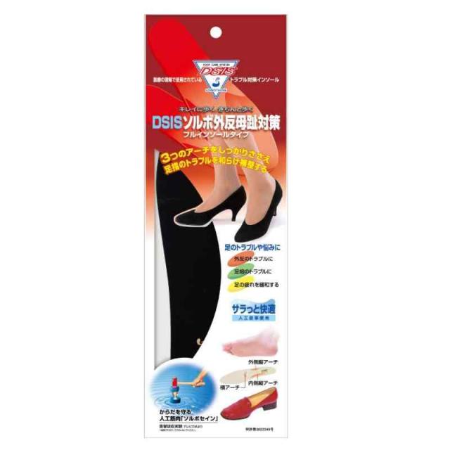 SORBO(ソルボ) DSIS ソルボ外反母趾対策フルインソール 8ZA60448S アイボリー 48Sの通販はau PAY マーケット - アモーレ | au PAY マーケット－通販サイト