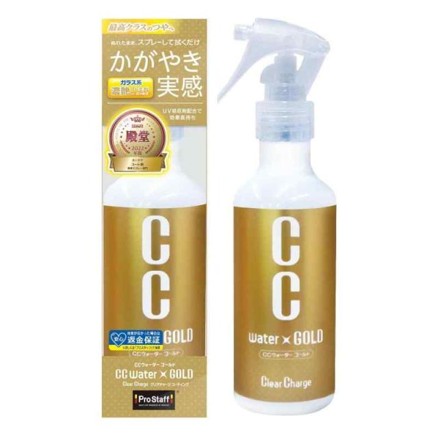 プロスタッフ(Prostaff) 洗車用品 ガラス系ボディーコーティング剤 CCウォーターゴールド 200ml スプレー S122の通販はau PAY マーケット - 買う買うショップ ...