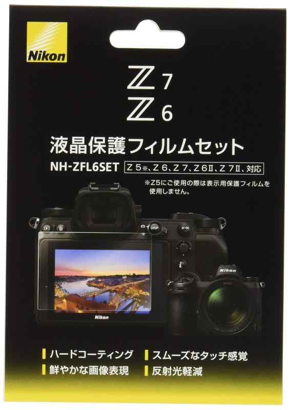 Nikon Z50 / Z5 / Z6 / /Z6？ / Z7 / Z7？ 用液晶保護フィルムセット NH-ZFL6SETの通販はau PAY マーケット - 京都LaVIE au PAY ...