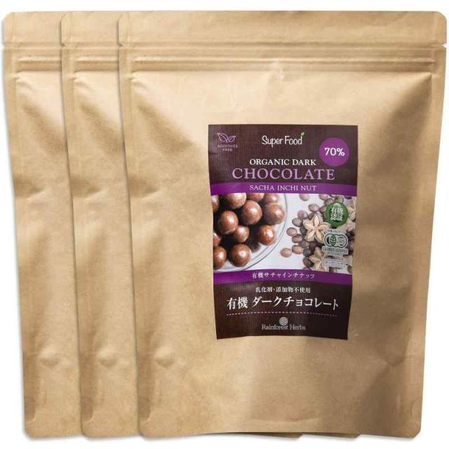 有機サチャインチ チョコレート カカオ70% JASオーガニック ペルー産 サチャインチチョコ チョコボール グリーンナッツチョコレート インカインチチョコレート 乳化剤添加物不使用 (300g 3袋)