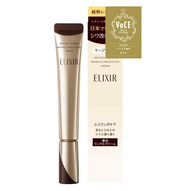 ELIXIR エリクシール レチノパワー リンクルクリーム L 22g 医薬部外品 乳液・クリーム シュペリエル 資生堂