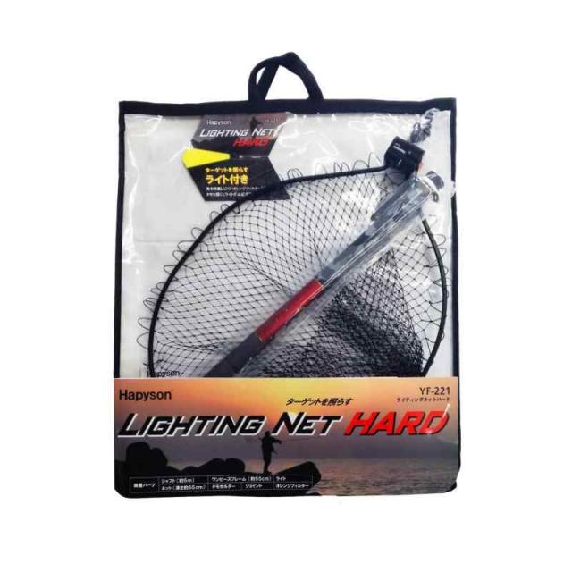 ハピソン YF-221 ライティングネット ハード