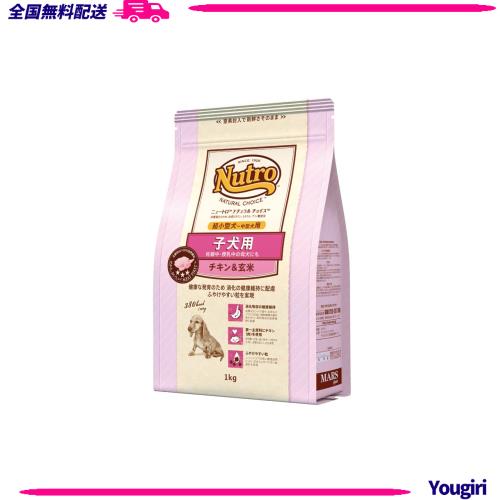 nutro ニュートロ ナチュラル チョイス 子犬用 妊娠中・授乳中の母犬にも 超小型犬~中型犬用 チキン＆玄米 1kg ドッグフードの通販はau PAY マーケット - ゆうぎり au ...