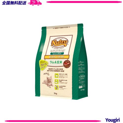 nutro ニュートロ ナチュラル チョイス ラム＆玄米 超小型犬~小型犬用 エイジングケア 3kg ドッグフードの通販はau PAY マーケット - ゆうぎり au PAY マーケット店 ...