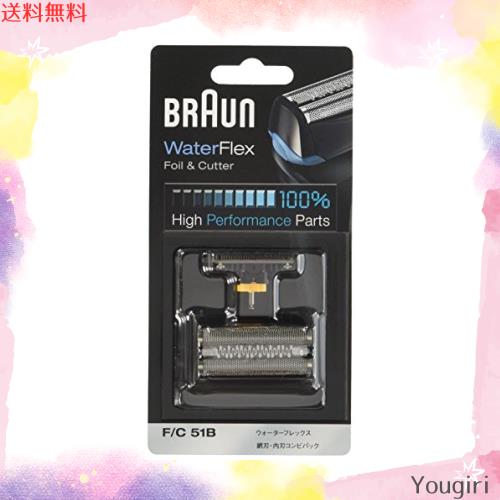 ブラウン シェーバー替刃 Water Flex用 ブラック F/C51B【正規品】