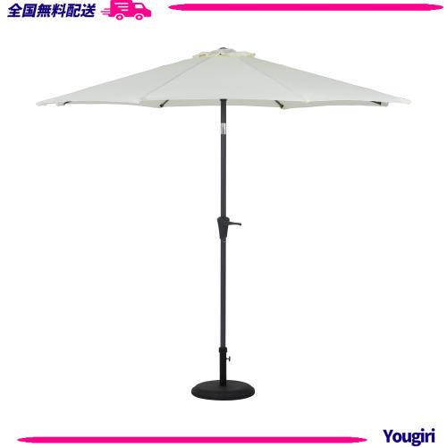 不二貿易 アルミパラソル チルト機能 クランク開閉 85185 アイボリー 奥行270×高さ242×幅270cm