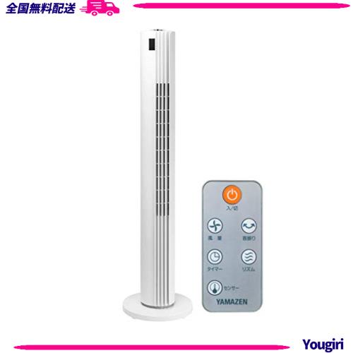 [山善] 扇風機 タワーファン リビング 羽なし スリム 静音 DCモーター リモコン付 ホワイト YSR-WD901(W)