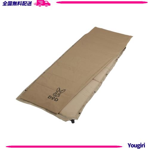 DOD(ディーオーディー) ソトネノサソイS 丸洗いシーツ付き 厚み4.5cmエアマット シングルサイズ CM1-620-TN