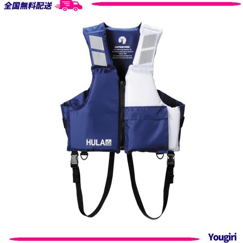 キャプテンスタッグ(CAPTAIN STAG) 救命胴衣 ライフジャケット 国土交通省型式承認 桜マーク タイプD Sサイズ ネイビー×ホワイト HULA U