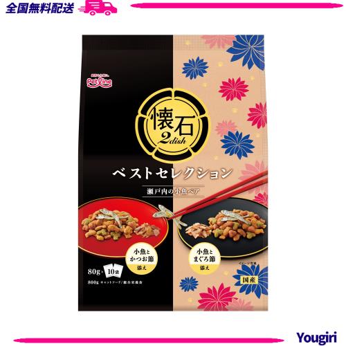 ペットライン 懐石2dish キャットフード ベストセレクション 瀬戸内の小魚ペア 800g(80g×10) ドライ グルメ トッピング 国産 アソの通販はau PAY マーケット - ゆう ...