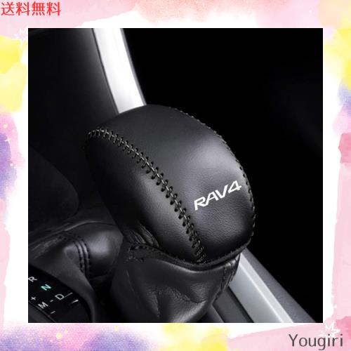 Boyousトヨタ 新型RAV4＆RAV4 PHV XA50系 専用設計 シフトノブカバー シフトグリップカバー レザー カバー 内装パーツ RAV4エンブレム ガの通販はau PAY ...