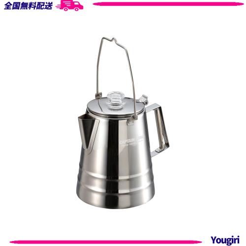キャプテンスタッグ(CAPTAIN STAG) コーヒー ポット パーコレーター 12カップ 適正容量1.8L 18-8ステンレス製 UW-3531 シルバー