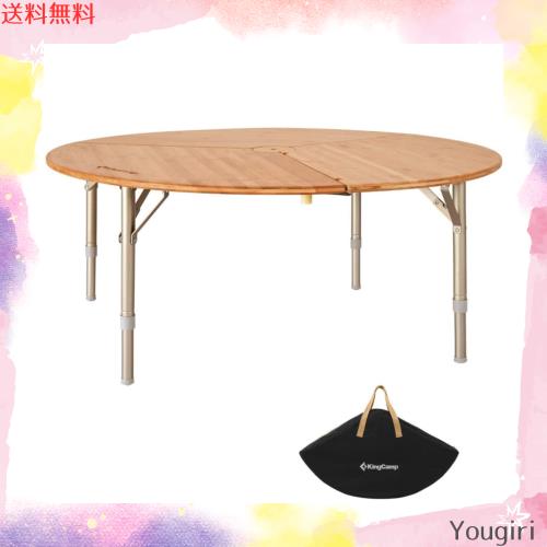 KingCamp アウトドア テーブル ワンポールテントテーブル 丸テーブル 高さ調整可能 3折 竹製 キャンプ 折りたたみ ローテーブル コンパク