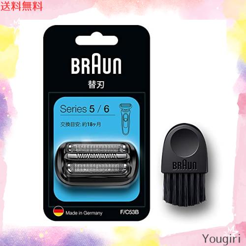 ブラウン(Braun) 【2020年発売/正規品】ブラウン シェーバー替刃 シリーズ5・シリーズ6 F/C53B-b ブラック ブラシ付き