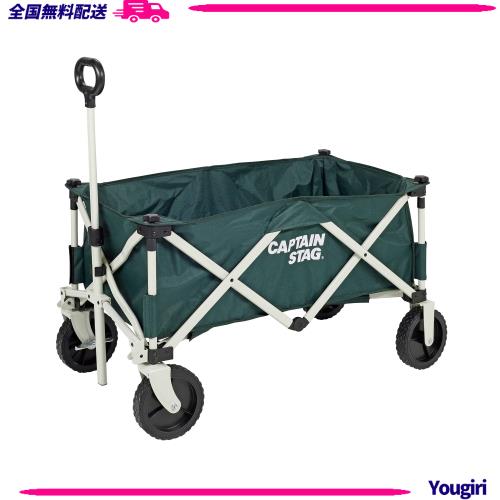 キャプテンスタッグ(CAPTAIN STAG) アウトドアワゴン CS 収束型 4輪キャリー 収納バッグ付き 前輪ストッパー付き グリーン UL-1055 幅100