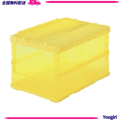 トラスコ中山(TRUSCO) 薄型折りたたみコンテナスケル 50Lロックフタ付 黄 TSK-C50B-Y 収納ケース 収納ボックスの通販はau PAY マーケット - ゆうぎり au PAY ...