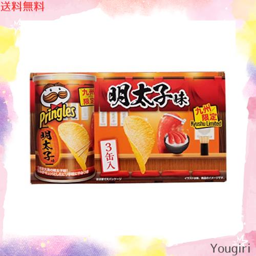 ケロッグ [九州限定] プリングルズ 明太子味 53g×3缶/ ポテトチップス ポテチの通販はau PAY マーケット - ゆうぎり au PAY マーケット店 | au PAY マーケット ...